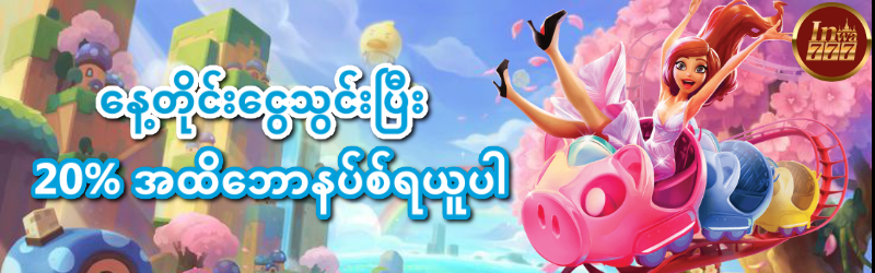 inwa777 login ၀င်ကစားနည်း လောင်းကစား၀င်ကစားရန်